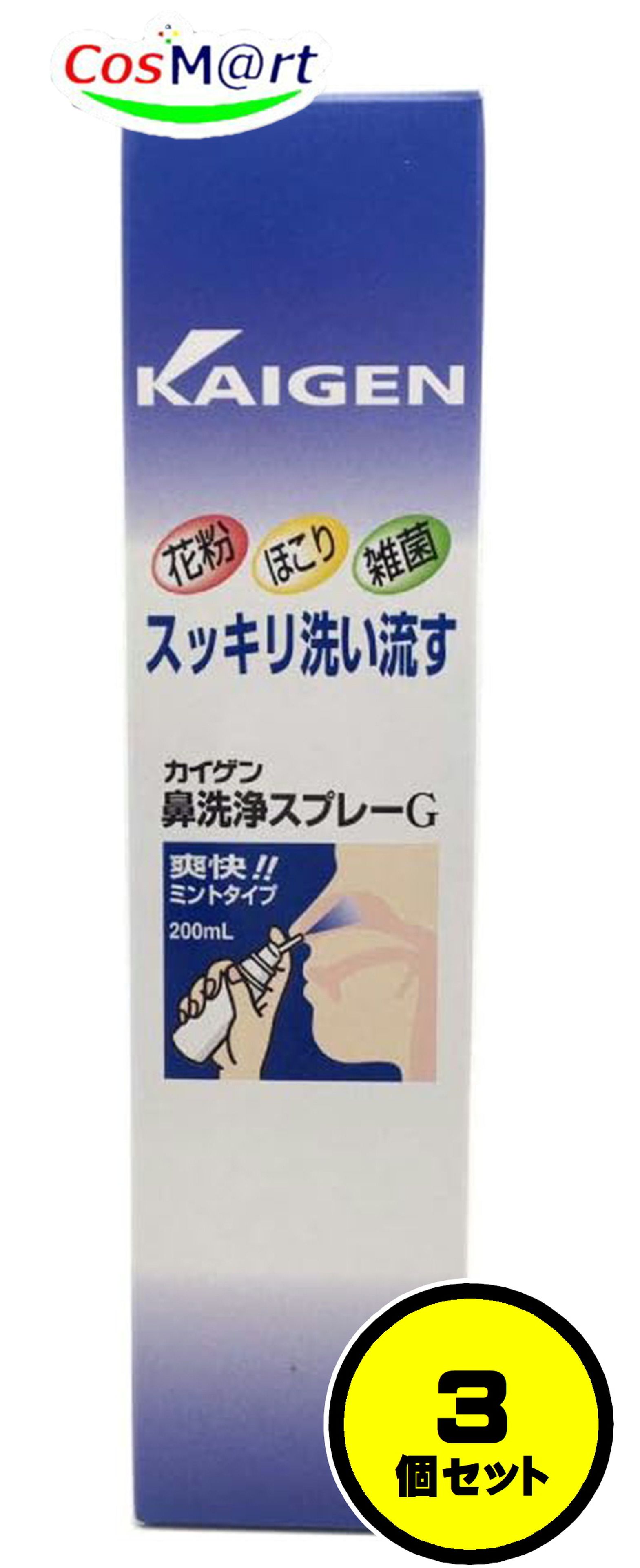 【楽天市場】【3個セット】 カイゲン 鼻洗浄スプレーG 200ml ラフェルサ ミントタイプ (4987040256450-3)：CosM＠rt