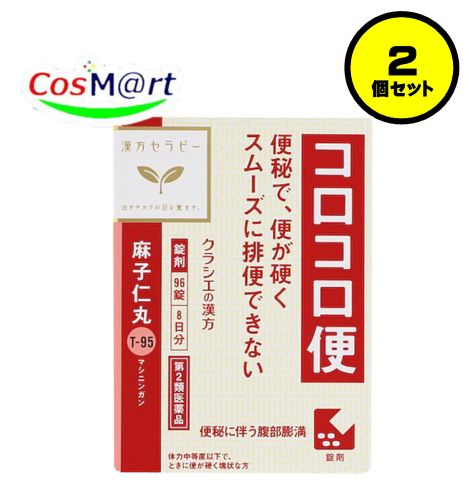 【楽天市場】【2個セット】 【第2類医薬品】 クラシエ 漢方セラピー 麻子仁丸料エキス錠 96錠 (4987045050244-2)：CosM＠rt