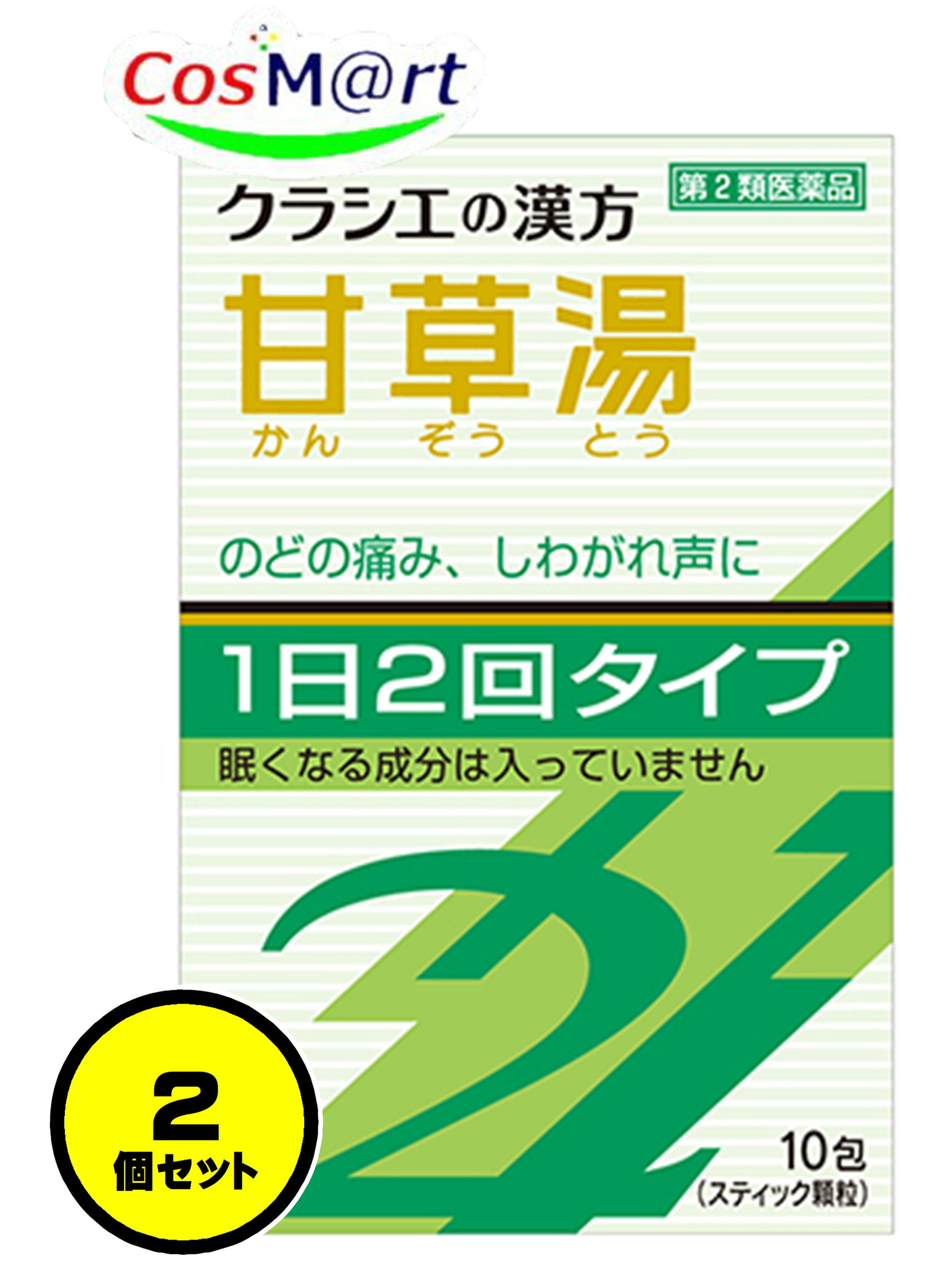 【楽天市場】【2個セット】 【第2類医薬品】クラシエ漢方 甘草湯エキス顆粒SII (4987045067082-2)：CosM＠rt