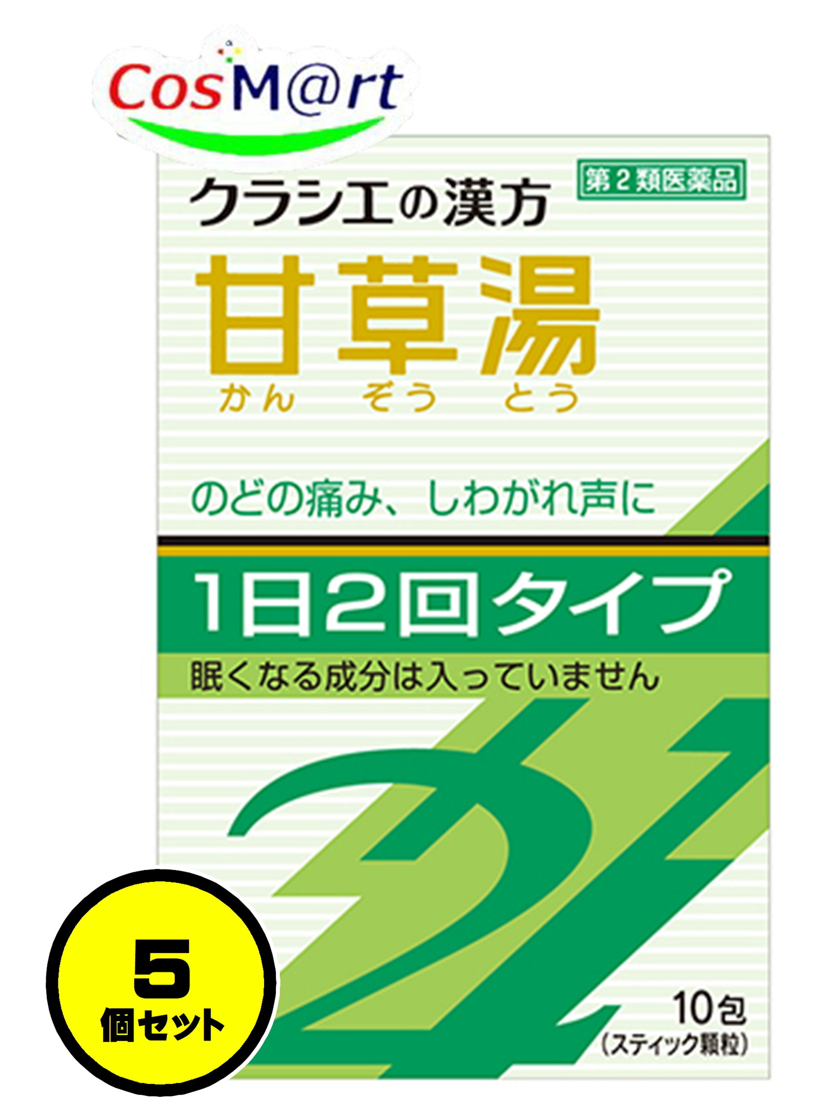 【楽天市場】【5個セット】 【第2類医薬品】クラシエ漢方 甘草湯エキス顆粒SII (4987045067082-5)：CosM＠rt