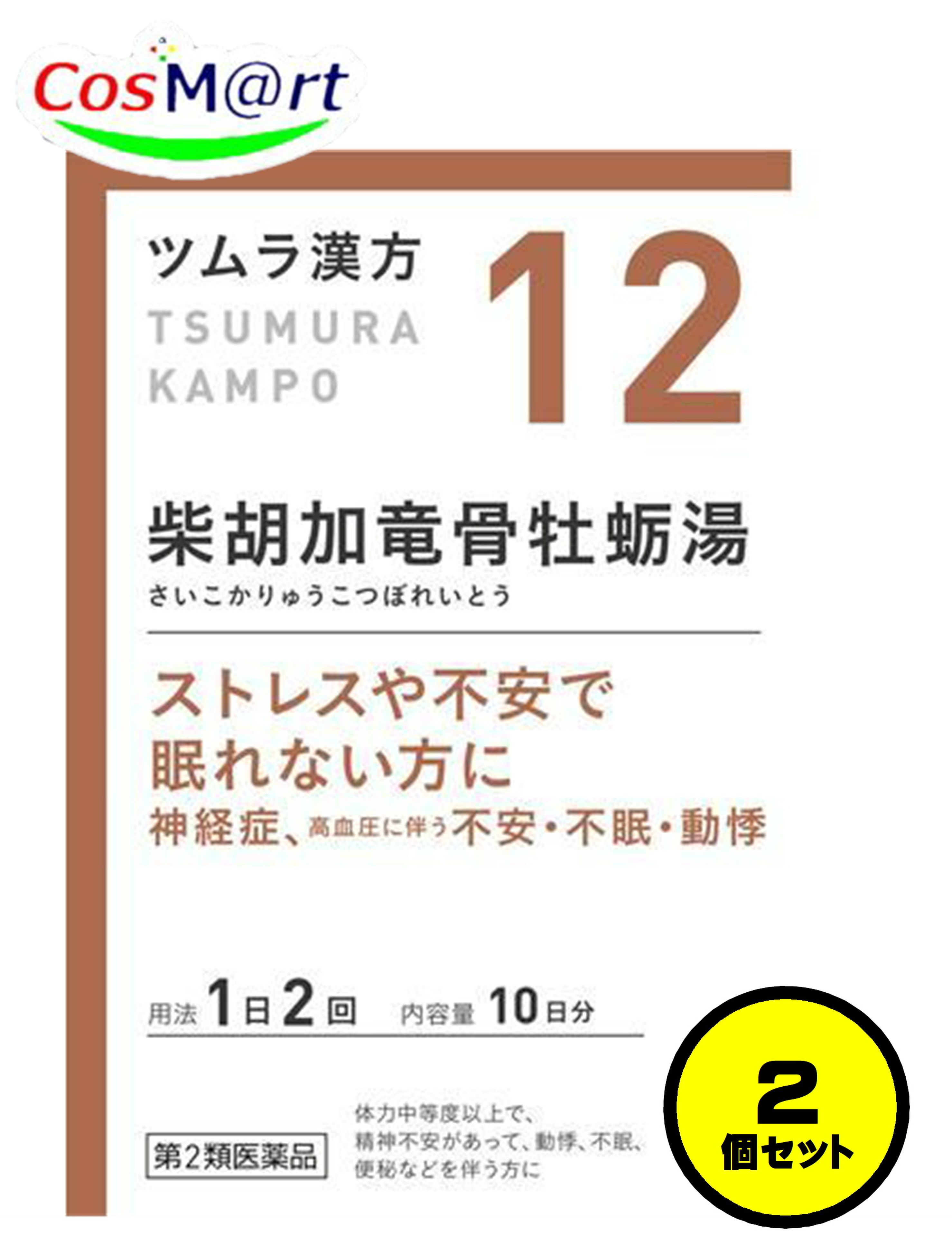 【楽天市場】【2個セット】 【第2類医薬品】 ツムラ漢方 12 柴胡加竜骨牡蛎湯顆粒 20包 (4987138390127-2)：CosM＠rt