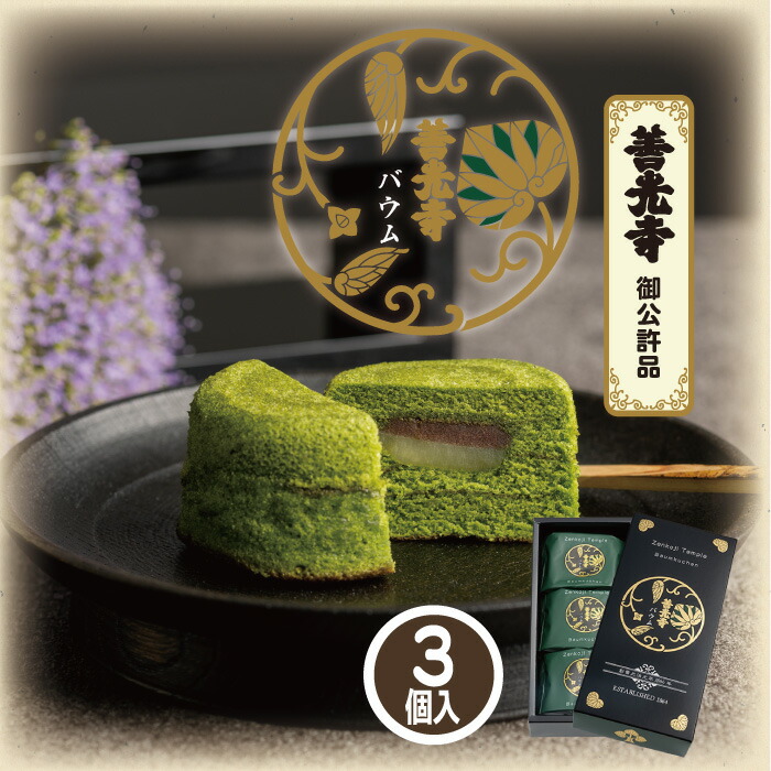 【楽天市場】【信州小布施 栗庵風味堂】善光寺バウム 3個入 39g×3 善光寺 贈答用 栗菓子 焼き菓子 和菓子 洋菓子 お茶菓子 バウムクーヘン 抹茶 こし餡 マロン くり クリ お中元 お ...