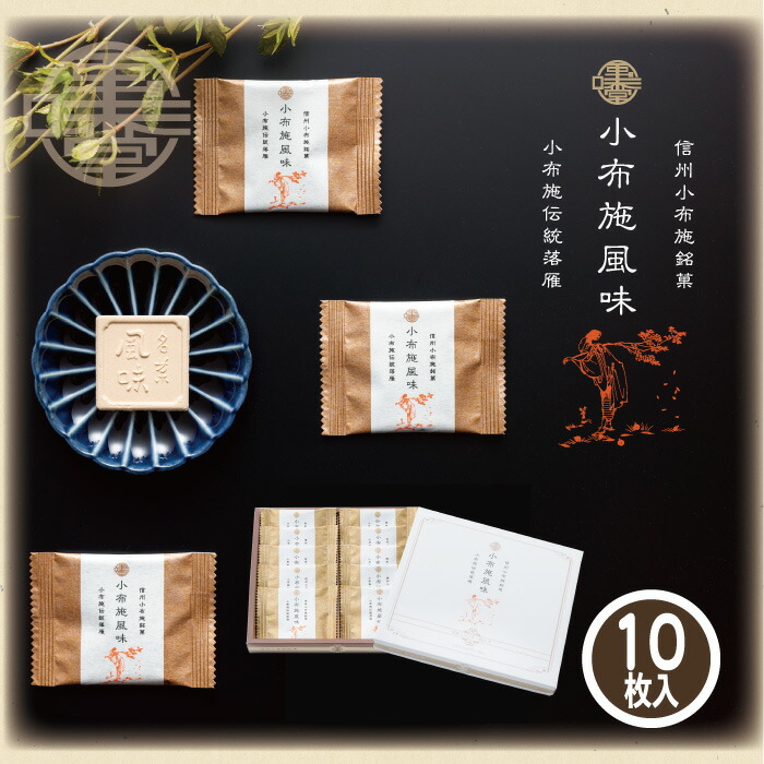 【楽天市場】らくがん 小布施風味 10枚入 164g 栗庵風味堂 国産 干菓子 手土産 常温 銘菓 和菓子 お茶菓子お土産 お茶請け 常温保存 お菓子 小布施町 長野県 日本のお土産：栗庵風味 ...