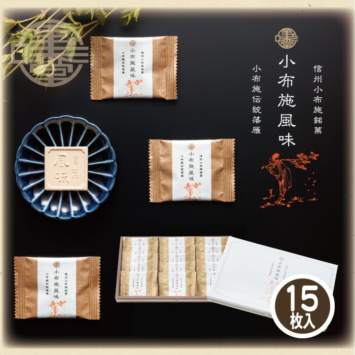 【楽天市場】らくがん 小布施風味 15枚入 238g 栗庵風味堂 国産 干菓子 手土産 常温 銘菓 和菓子 お茶菓子お土産 お茶請け 常温保存 お菓子 小布施町 長野県 日本のお土産：栗庵風味 ...