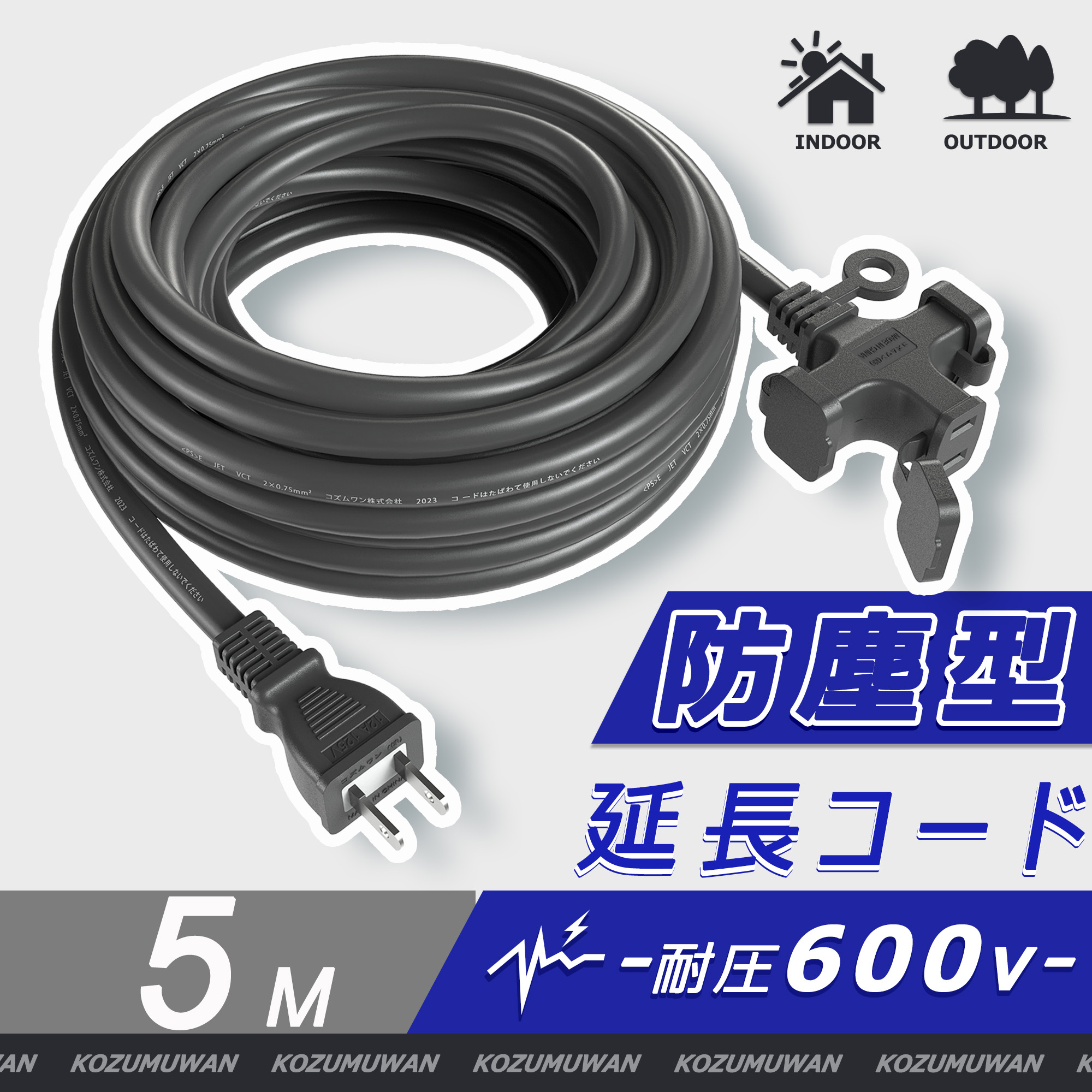 【楽天市場】【最短当日出荷】延長コード 5m 3ツ口 防塵 電源ケーブル 3口 作業用 3分配 十字型 差込口3個 ソフトタイプ 電源ケーブル 電工 3個口 ソフト延長コード 二重被覆 コード ...