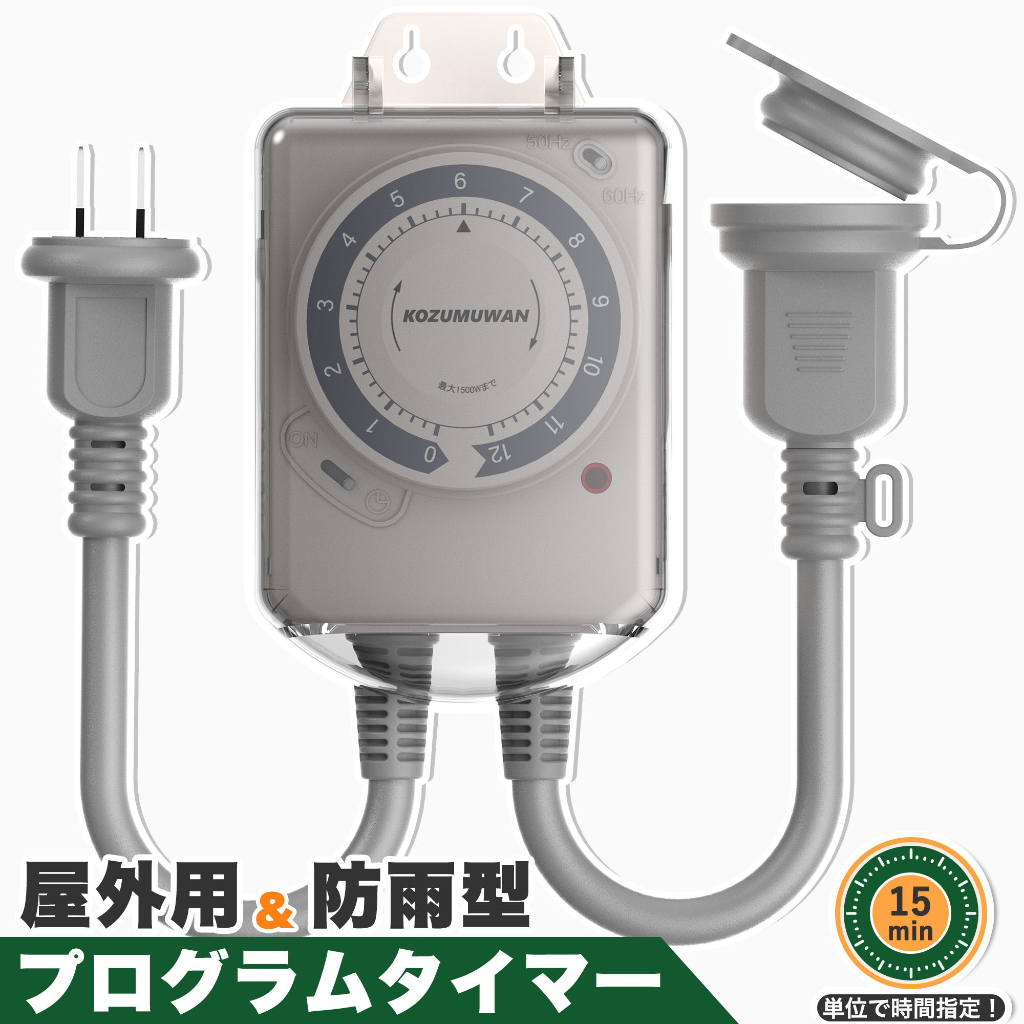 【楽天市場】【新発売】【送料無料】12時間タイマー コンセント 電源 15分単位設定 屋外用 防水カバー付き 15A 125V ダイヤル ...