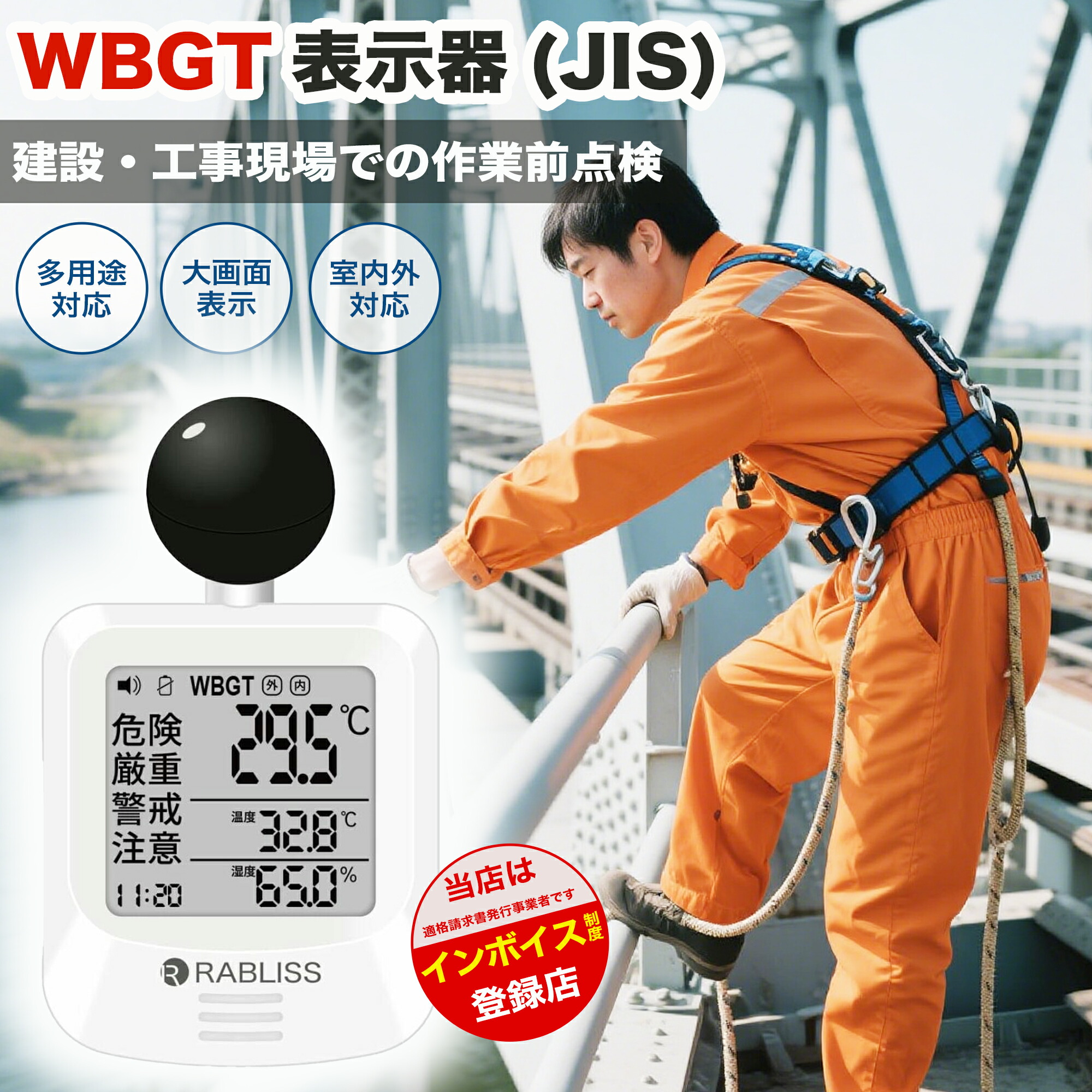 【楽天市場】【即納 当日発送】熱中症指数計 黒球式 JIS WBGT 測定器 アラーム機能 湿温度計 コンパクト WBGT 計 簡単操作 時計表示 熱中症計 学生 熱中症指数計 熱中症予防 ...