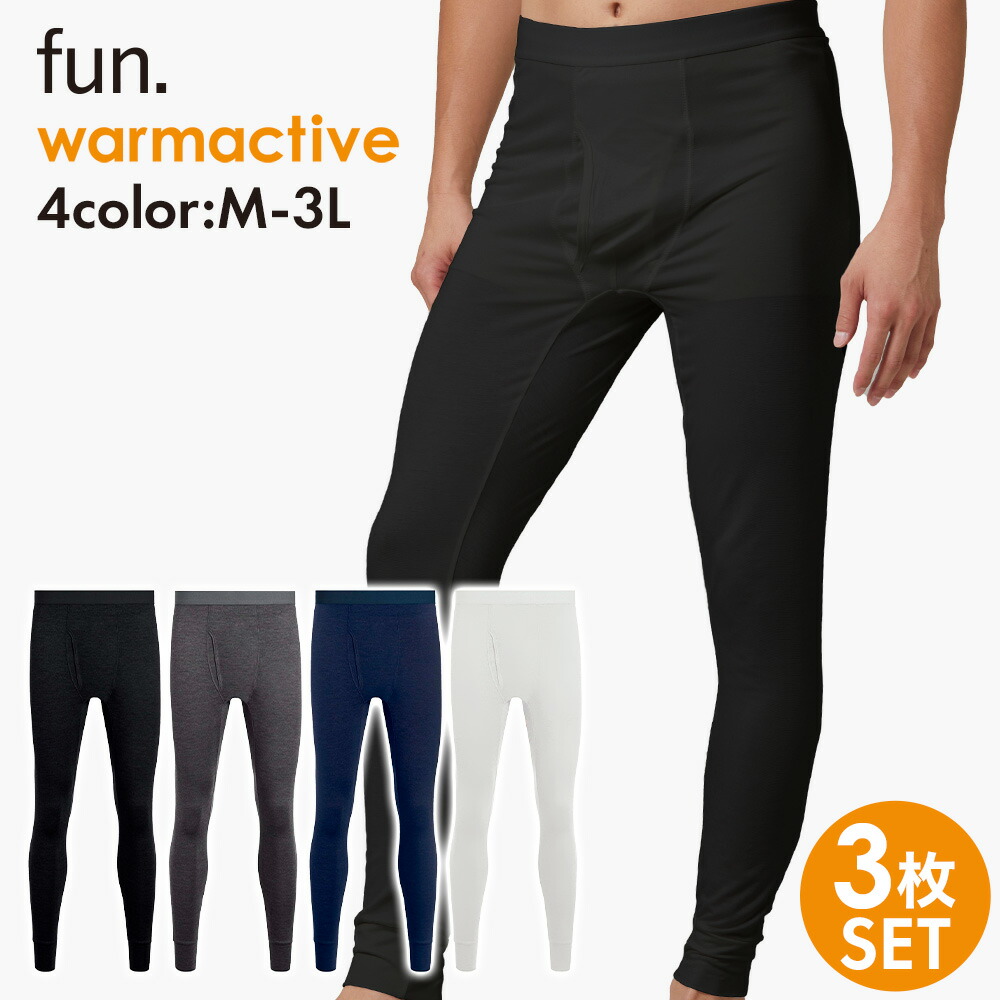 【楽天市場】\20%OFFクーポン対象！15日まで／あったかインナー タイツ メンズ 3枚組 | fun. WARMACTIVE 帝人製 インナー アンダーウェア 防寒 発熱 消臭 抗菌 静電 ...