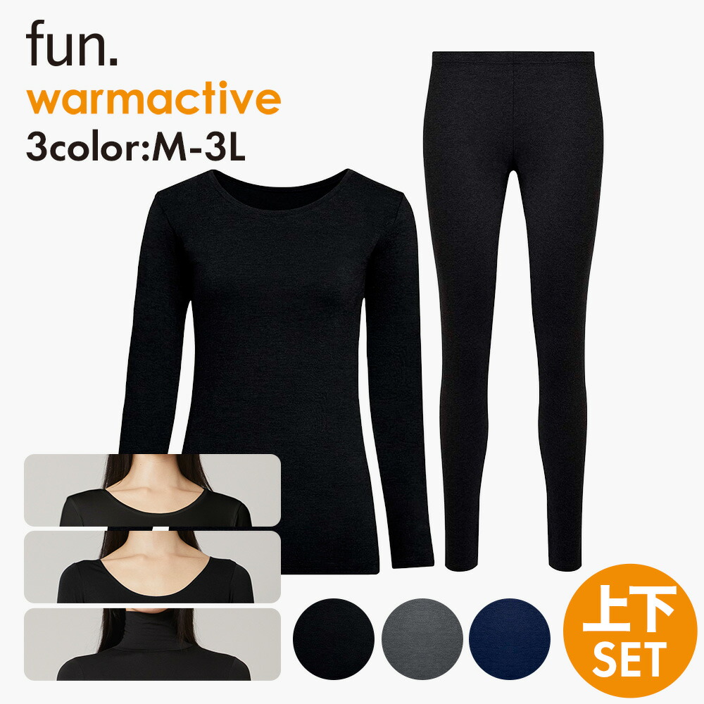 【楽天市場】あったかインナー＋レギンスセット レディース | fun. WARMACTIVE 帝人製 インナー カットソー アンダーウェア クルーネック Uネック タートルネック バレエネック ...