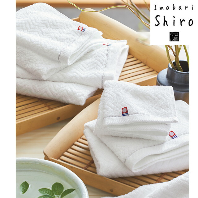 【楽天市場】【50%OFF】今治タオル Imabari Shiro（今治しろ） ウォッシュタオル フェイスタオル W-28150[ タオルギフト ] 人気 おすすめ ブランド [快気祝い お ...