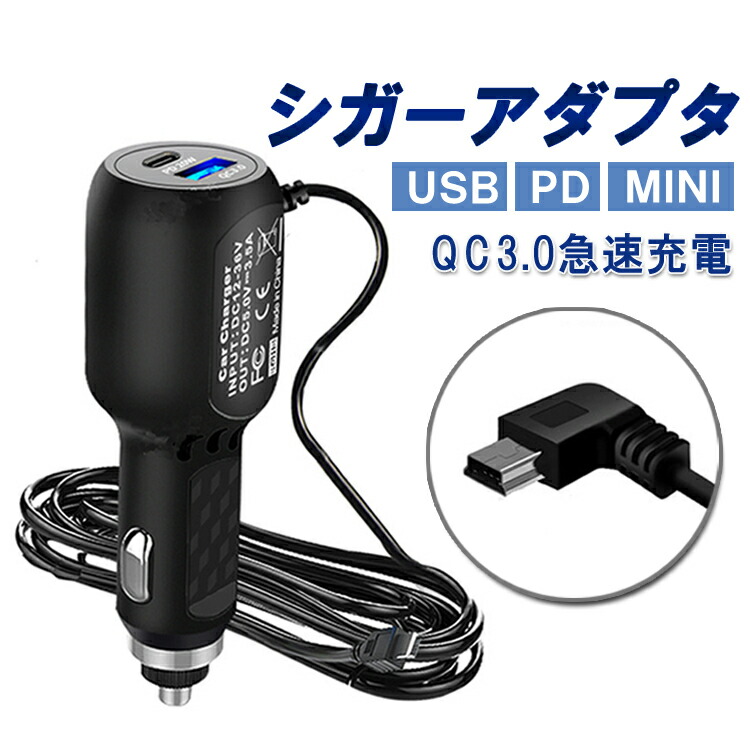 【楽天市場】USB+PD+MINI 3in1シガーアダプタ 3.5m QC3.0対応 最大66W 急速充電 L字型miniUSB Type-C ...