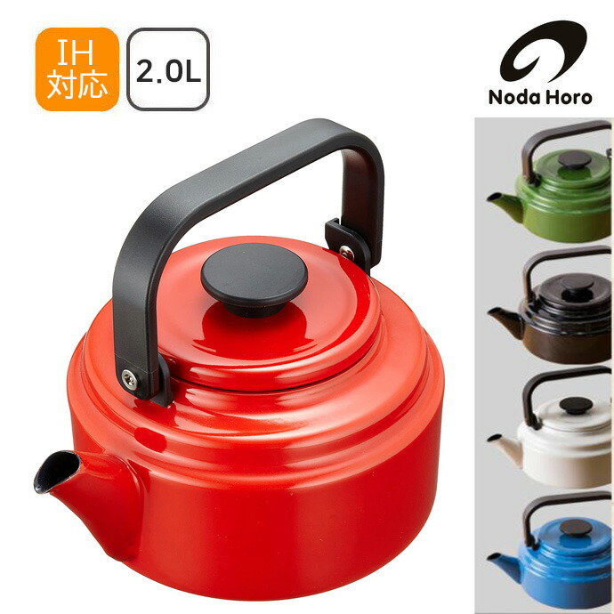 【楽天市場】野田琺瑯 NODAHORO ケトル アムケトル 2.0L (AM-20K) IH対応 日本製：Funnie【ファニエ】