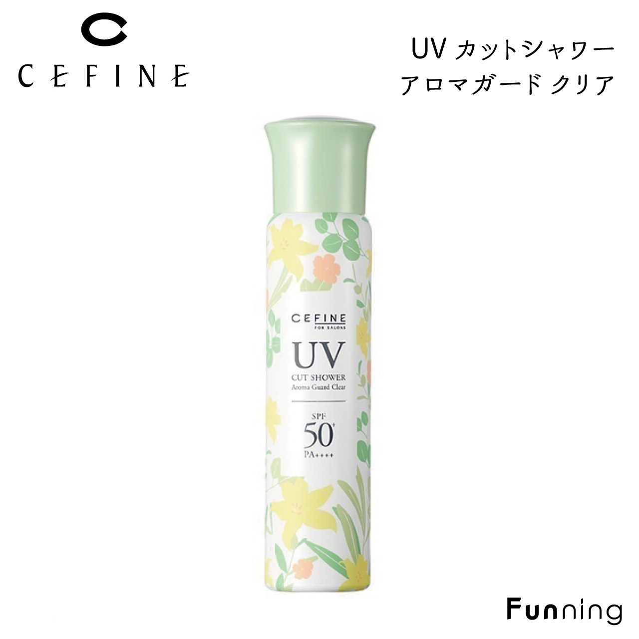 【楽天市場】【エントリーで10倍!6/22 20:00-6/27 1:59】CEFINE セフィーヌ UVカットシャワー アロマガード クリア 80g SPF50+ PA++++ 日焼け止め ...