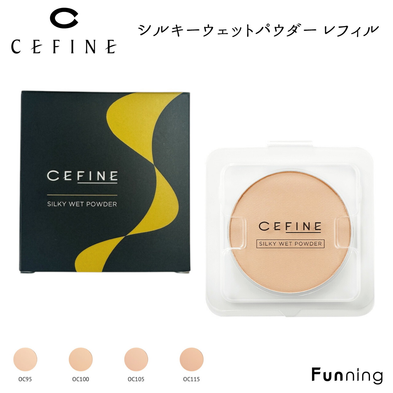 【楽天市場】CEFINE セフィーヌ シルキーウェットパウダー レフィル パウダーファンデーション SPF28 Pa+++ キープ力 カバー力 ツヤ 汗 崩れない しっとり なめらか 正規品 ...