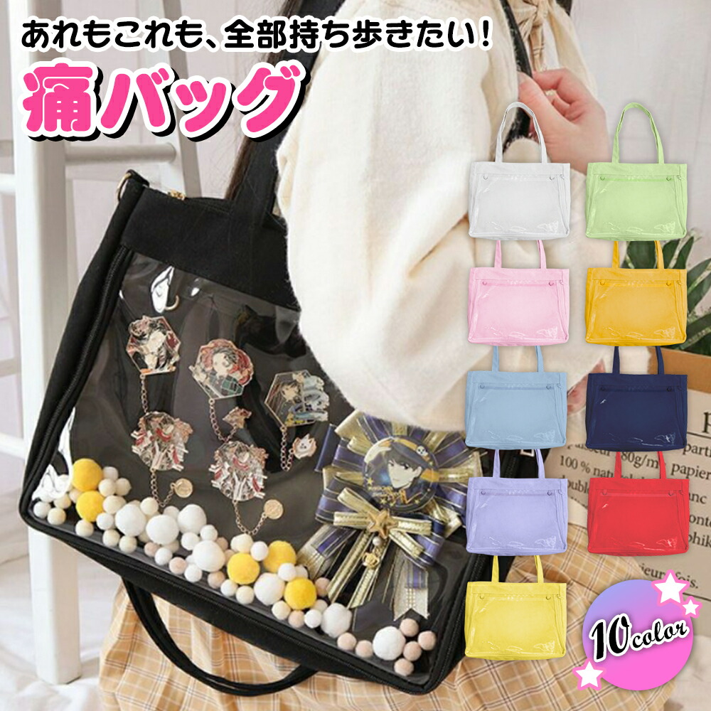 【楽天市場】痛バッグ トート A4 おしゃれ 痛バ ショルダーバッグ メンズ 透明 トートバッグ ぬいぐるみ 缶バッチ 推し活バッグ a4 ...