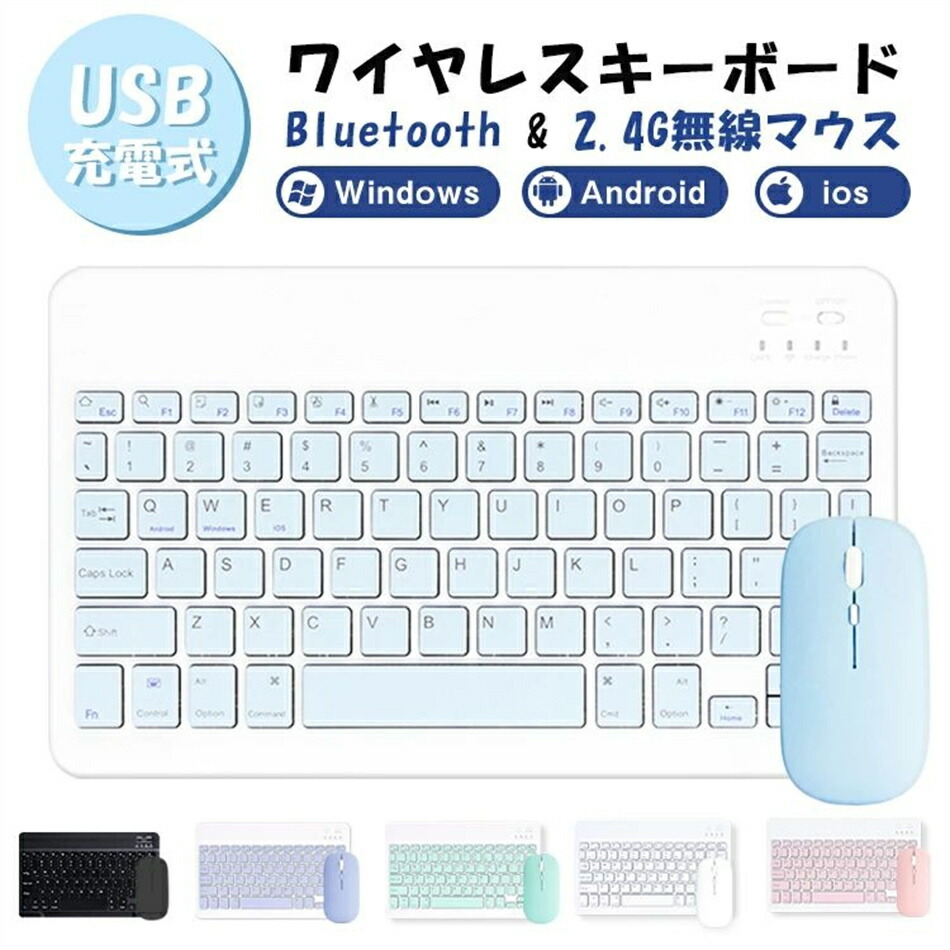 【楽天市場】ワイヤレスセット キーボード マウス セット ワイヤレスキーボード 薄型マウス 持ち運び 充電式 2.4GHzモード 軽量 ブルートゥース PC 在宅 ワークワイヤレスマウス 無線 ...