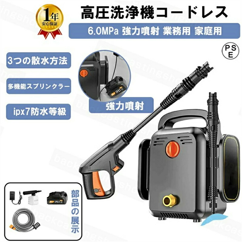 【楽天市場】高圧洗浄機 コードレス 充電式 18vバッテリーと併用 交換可能 6.0MPa 強力噴射 業務用 家庭用 水道直結 多機能ノズル自吸式電源コードは 洗車 大掃除：おもしろガジェット ...
