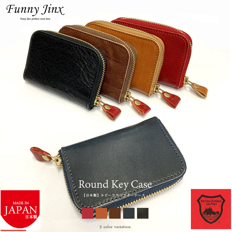 【楽天市場】本革 日本製 キーケース 財布 ブランド カード レディース メンズ ファスナー お札 大人 スマートキー 牛革 キーホルダー レッド ブラウン キャメル ブラック Lien ...