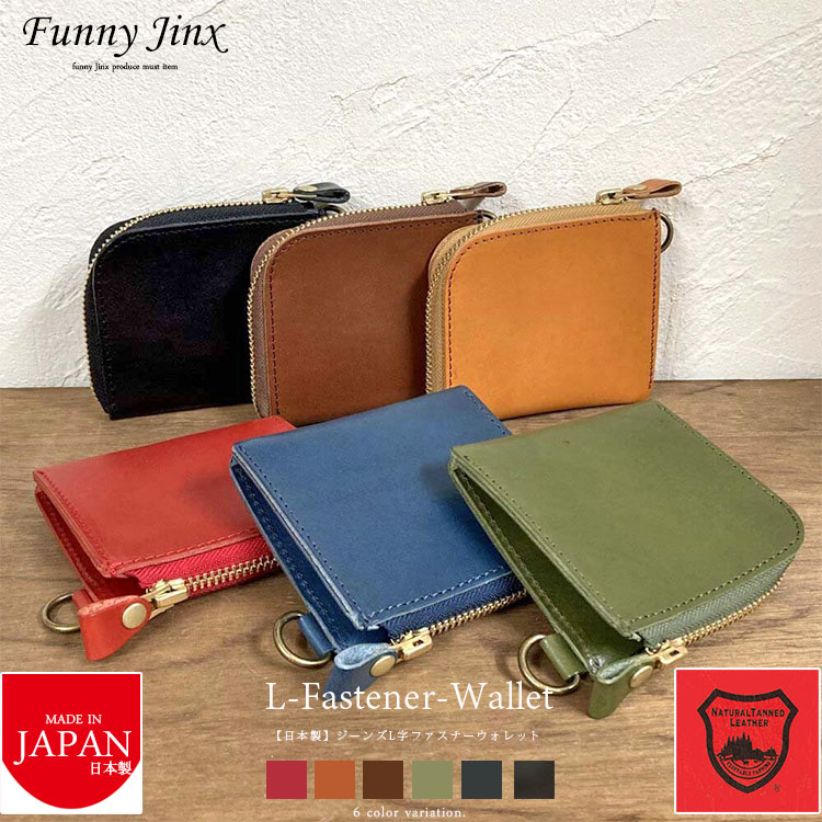 【楽天市場】本革 日本製 財布 ブランド カード レディース メンズ L字ファスナー お札 大人 小銭入れ 牛革 ミニ財布 小さい ミニ レッド ブラウン キャメル ブラック Lien リアン ...
