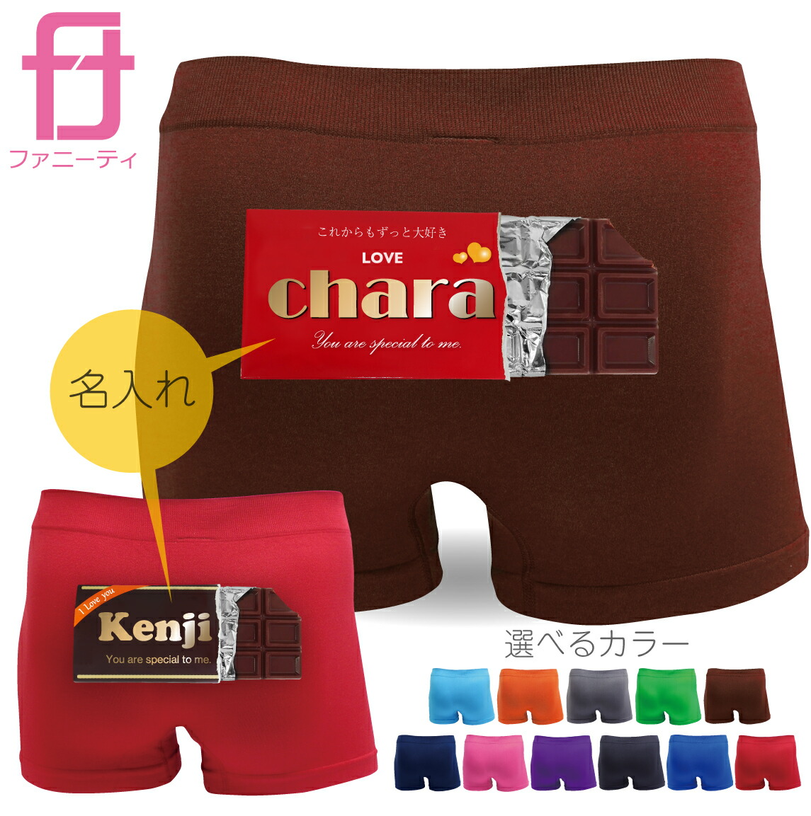 【楽天市場】バレンタイン おもしろ ボクサーパンツ 【 ナイロン 】【 名入れ チョコグラフィック 選べるデザイン バックプリント ...