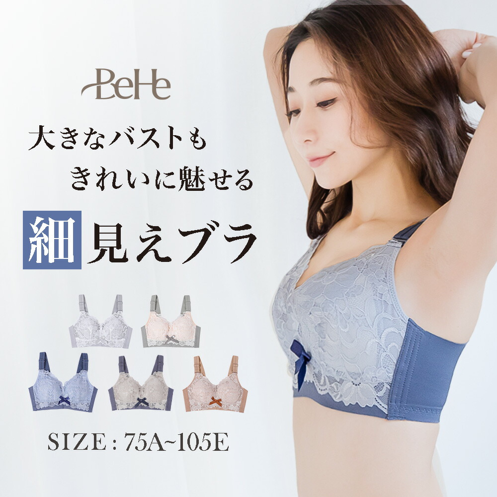 【楽天市場】\レビュー応募で全員+1点プレゼント／ 胸を小さく見せる ブラジャー 大きいサイズ 脇高 ブラ ノンワイヤー 補正下着 薄型パッド レース 脇肉 補正ブラ グラマー スリム 谷間 ...