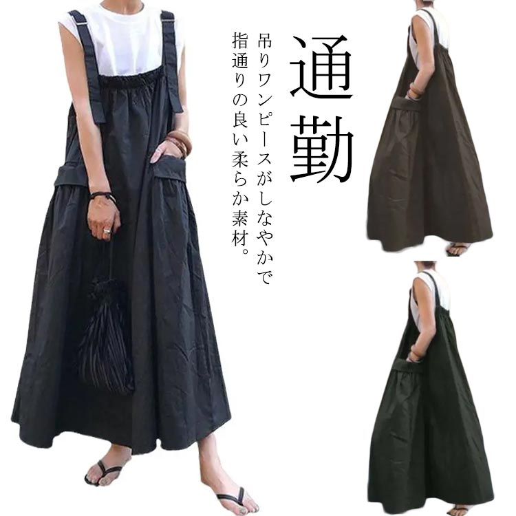 【楽天市場】サロペット ワンピース ジャンパースカート レディース サロペットワンピ ロングワンピース キャミソール ワンピース ゆったり ...