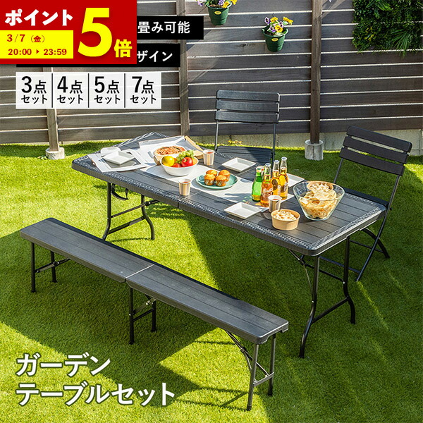 【楽天市場】【ポイント5倍★3/7 20:00～23:59】 折りたたみ ガーデンテーブル 幅179cm 3点 4点 5点 7点 セット ベンチ ブラック おしゃれ ラタン調 木目調 ...