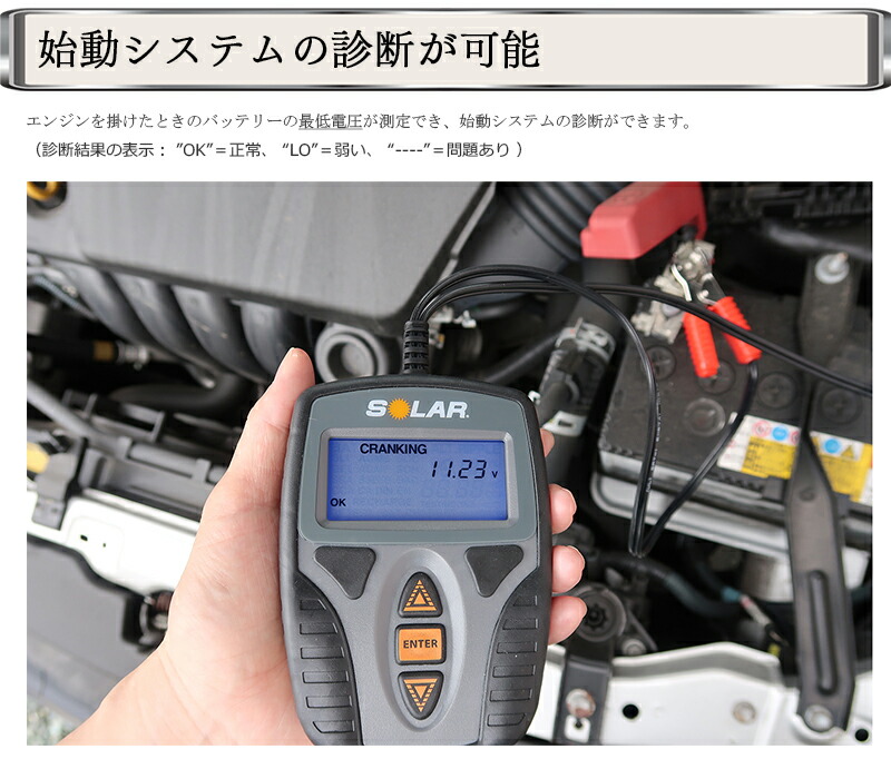 【楽天市場】SOLAR BA9 バッテリー ＆ 始動・充電システム テスター 12V用 CCAテスター (国内正規品／日本語説明書付き／1年 ...