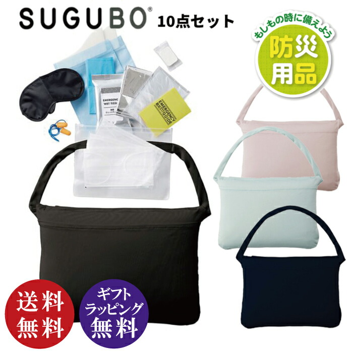 【楽天市場】SUGUBO 防災クッション 防災緊急10点セット 4色展開（防災セット付マイクロビーズクッション 防災グッズ 緊急持ち出し袋 災害 震災 防災準備）【送料無料】【※北海道、九州 ...