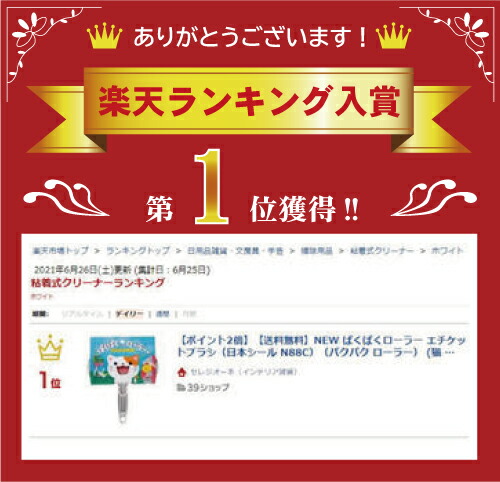 【楽天市場】NEW ぱくぱくローラー エチケットブラシ 日本シール N88C(くり返し使えるカーペットクリーナー スペア不要)（パクパク ...