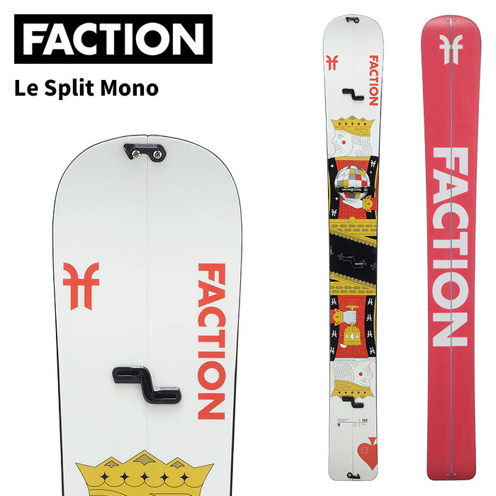【楽天市場】Faction ファクション スキー板 Le Split Mono 板単品 24-25 モデル：FUSO SKI SNOWBOARD