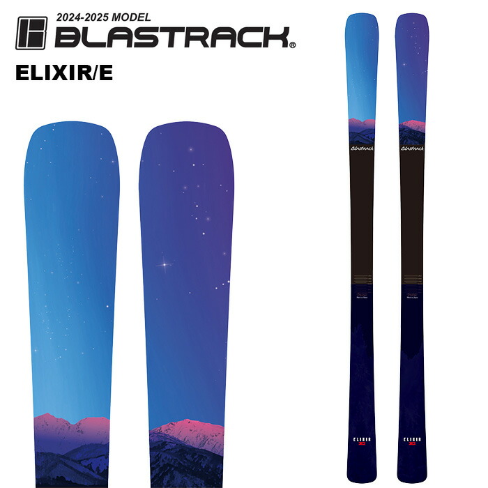 【楽天市場】BLASTRACK ブラストラック スキー板 ELIXIR/E 板単品 24-25 モデル：FUSO SKI SNOWBOARD