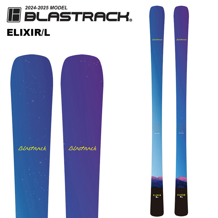 【楽天市場】BLASTRACK ブラストラック スキー板 ELIXIR/L 板単品 24-25 モデル：FUSO SKI SNOWBOARD
