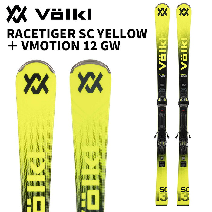 【楽天市場】Volkl フォルクル スキー板 RACETIGER SC YELLOW ＋ VMOTION 12 GW ビンディングセット 25 ...