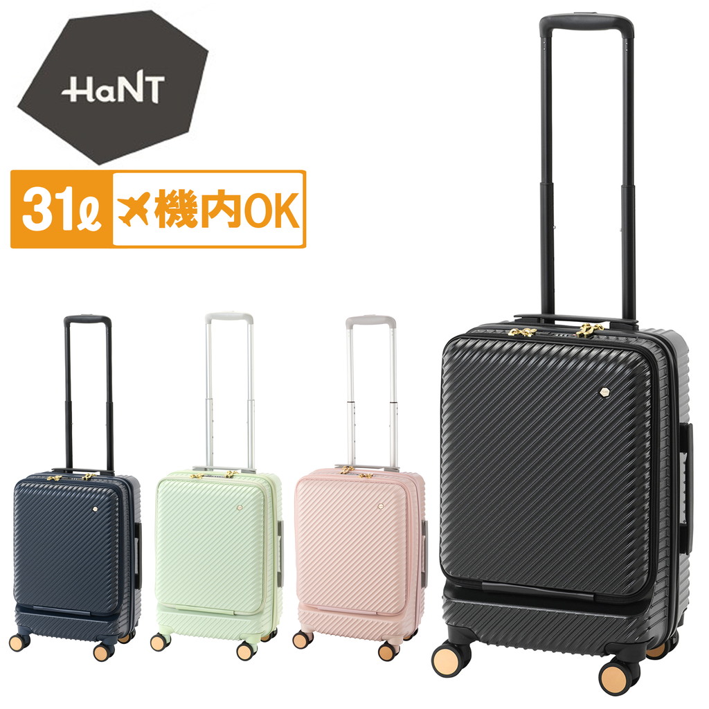 【楽天市場】ハント アワーズ スーツケース レディース 春 機内持ち込み 可能 06752 HaNT OURS キャリーケース フロント ...