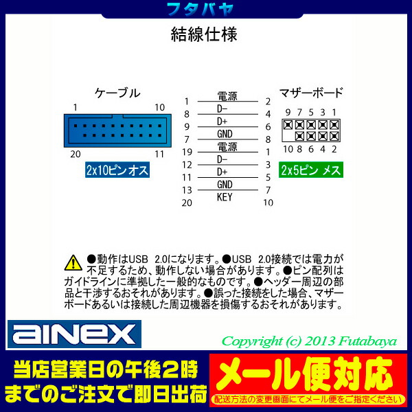 【楽天市場】マザーボード上のUSB2.0 10Pin→USB3.0 20Pinに変換 AINEX(アイネックス) USB-010A (認識はUSB2.0となります)：フタバヤ楽天市場店