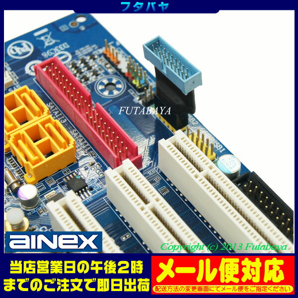 【楽天市場】マザーボード上のUSB2.0 10Pin→USB3.0 20Pinに変換 AINEX(アイネックス) USB-010A (認識はUSB2.0となります)：フタバヤ楽天市場店