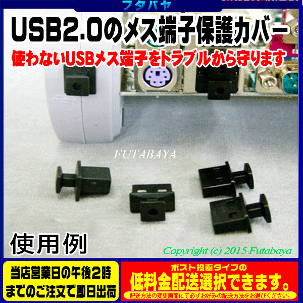 【楽天市場】【限定】USB2.0メス端子保護用コネクタカバーアイネックス（AINEX )DC-004A USB2.0Aメス端子用x5個 USB2.0Bメス端子用x2個：フタバヤ楽天市場店