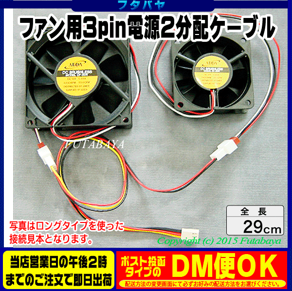 【楽天市場】ファン用電源2分配ケーブルアイネックス (AINEX) CA-086 マザーボードのファン接続端子からの電源を2分割いたします。 ケーブル長:29cm：フタバヤ楽天市場店