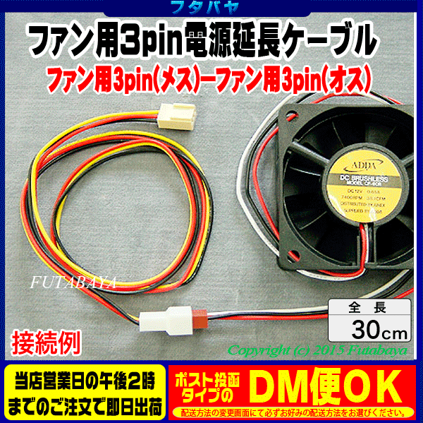 【楽天市場】ファン用3pin延長ケーブル アイネックス (AINEX) CA-092 ファン接続用3pin(オス)-ファン接続用3pin(メス) ケーブル長:30cm：フタバヤ楽天市場店