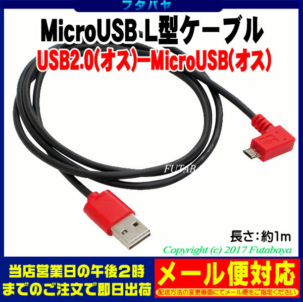 【楽天市場】2.4A充電にも対応したMicroUSB充電ケーブルAINEX (アイネックス) USB-146R 2.4A対応 MicroUSB(リバーシブル端子)L型 USB2.0 ...