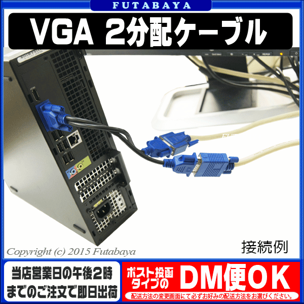 【楽天市場】VGA 2分配ケーブル VGA(オス)→VGA(メス)2分配 COMON(カモン) VGA-Y 簡易的に2台のモニターで同時表示 ...