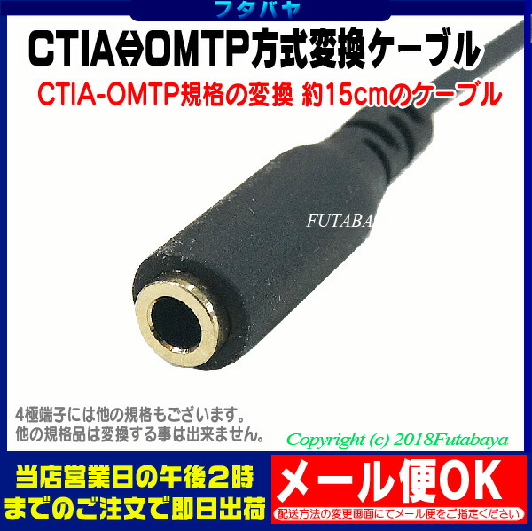 【楽天市場】CTIA⇔OMTP変換ケーブル COMON(カモン) CT-OM015 4極3.5mm(メス)-4極3.5mm(オス) CTIA ...