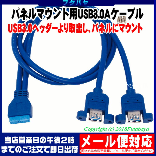 【楽天市場】USB3.0 Aタイプパネルマウントケーブル AINEX (アイネックス) USB-021 USB3.0ヘッダー端子からパネルマウント端子へ変換 USB3.0A(メス)パネル ...