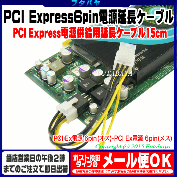 【楽天市場】PCI Express グラフィックボード電源6pin延長ケーブルアイネックス(AINEX) PX-005B PCI Express6pin(メス)→PCI Express ...