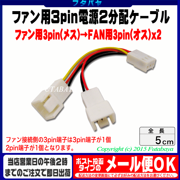 【楽天市場】ファン用電源2分配ケーブルアイネックス (AINEX) CA-084 マザーボードのファン接続端子からの電源を2分割いたします。 ケーブル長:5cm：フタバヤ楽天市場店