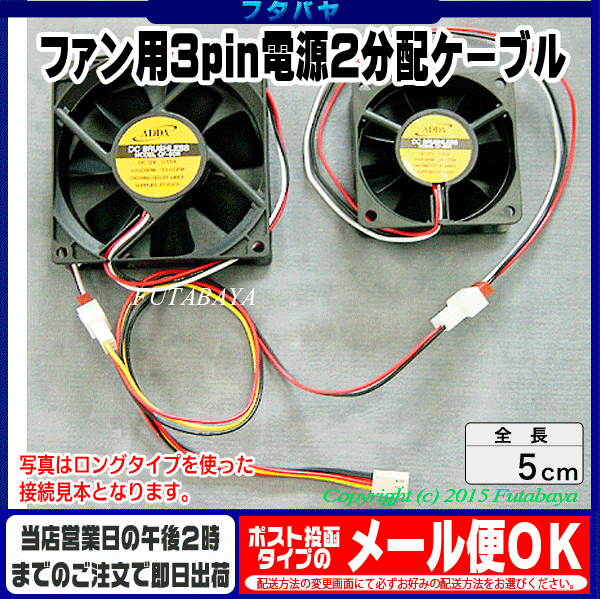 【楽天市場】ファン用電源2分配ケーブルアイネックス (AINEX) CA-084 マザーボードのファン接続端子からの電源を2分割いたします。 ケーブル長:5cm：フタバヤ楽天市場店