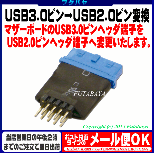 【楽天市場】マザーボード上のUSB3.0 20Pin→USB2.0 10Pinに変換AINEX (アイネックス) USB-011A (認識はUSB2.0となります)：フタバヤ楽天市場店