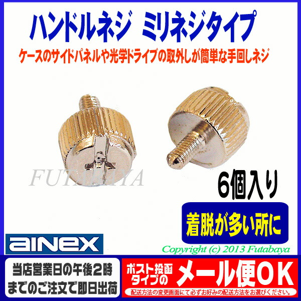 【楽天市場】ハンドルネジ ミリネジタイプアイネックス（AINEX） PB-034 手回しネジでメンテナンスの効率アップミリネジタイプ 6個入り：フタバヤ楽天市場店