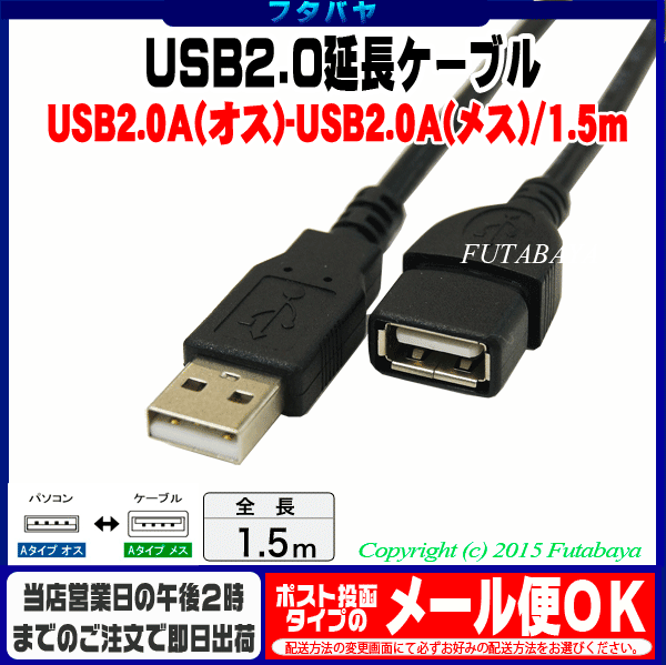 【楽天市場】USB2.0延長ケーブルUSB2.0Aタイプ(オス)-USB2.0Aタイプ(メス)アイネックス (AINEX) USB-108C 長さ150cm やわらかく細身のケーブル：フタバヤ ...